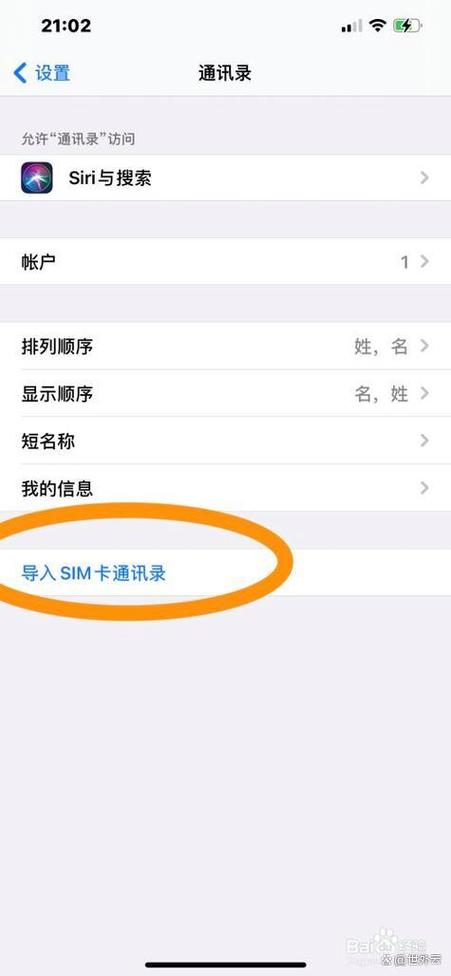 华为手机怎么导入电话号码图标