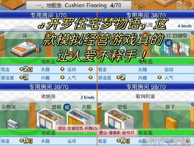 住宅梦物语2破解菜单怎么用图标