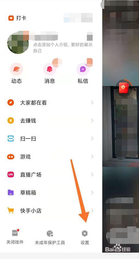 快手钟爱守护多久消失截图