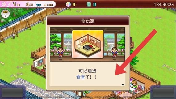 温泉物语2不减反增折相思图标