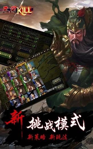三国kill4.8.0图标