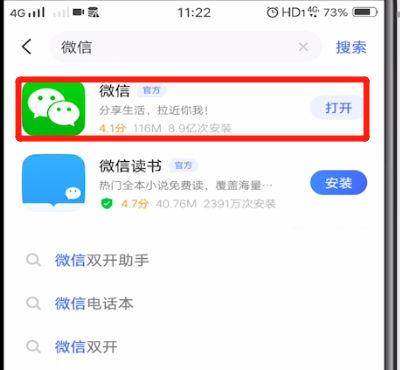 手机微信怎么下载