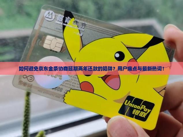 京东金条能协商延期还款吗图标