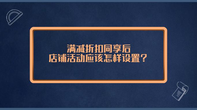 折扣商品和满减同享吗