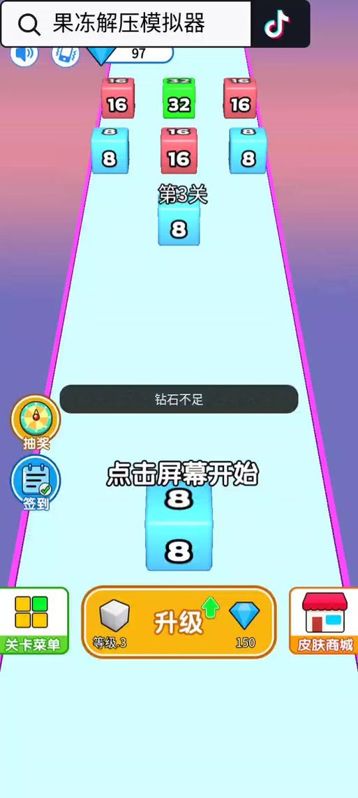 抖音玩的果冻合成游戏图标