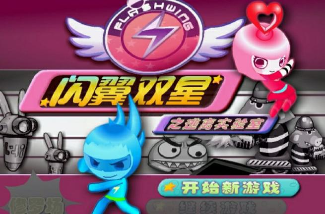 闪翼双星之闪图标