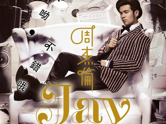 手写的从前Jay图标