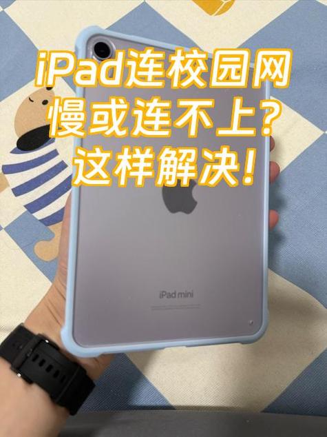 ipad如何连接校园网图标