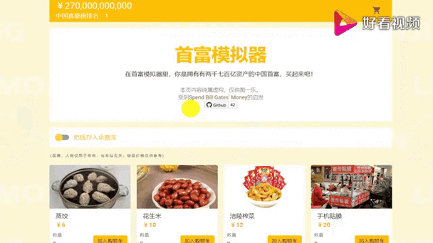 首富模拟器网页版图标