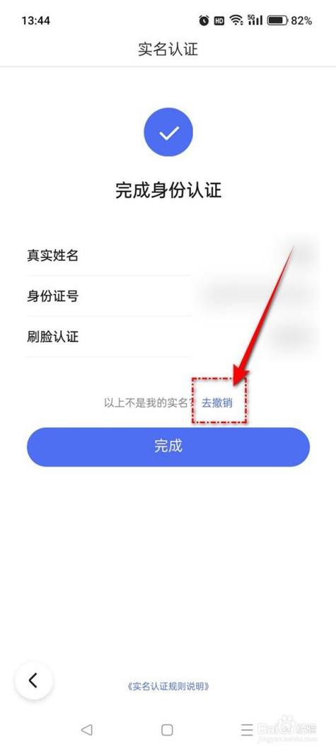 小红书怎么撤销实名认证图标