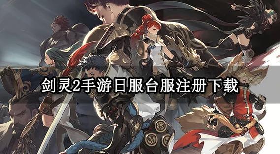 剑灵国服和台服的区别图标