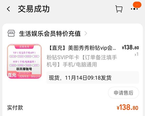 美图秀秀有必要买会员吗截图