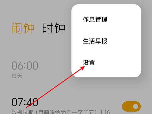 小米闹钟数据过期解决办法截图