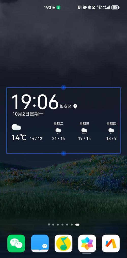 手机屏上的时间和天气怎么设置截图
