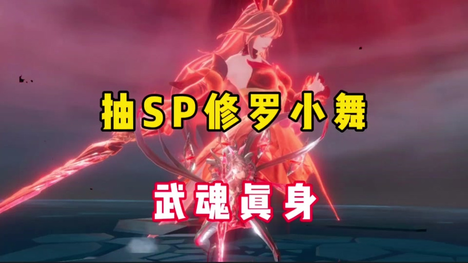 sp小舞阵容搭配图标