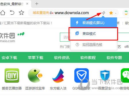 极速模式怎么改成兼容模式图标