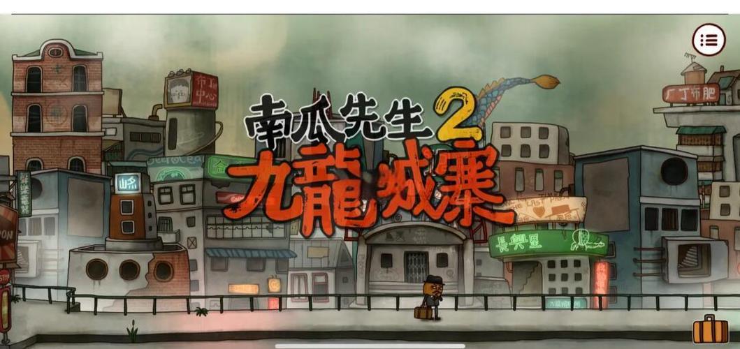 南瓜先生2攻略图标