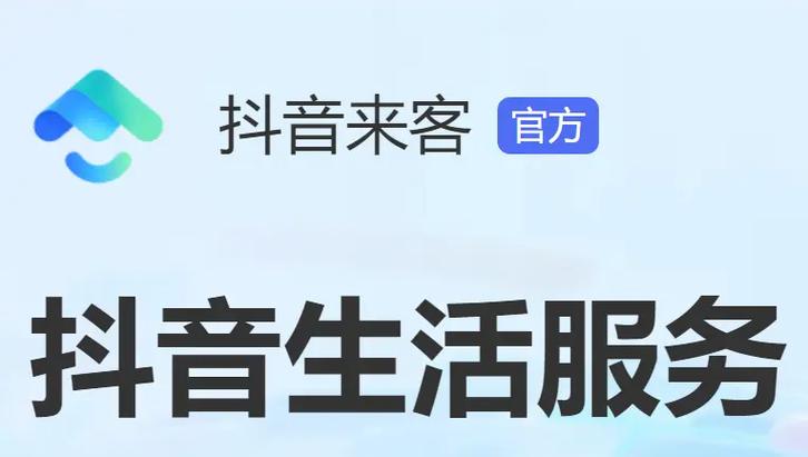 抖音来客只能5天后到账吗截图