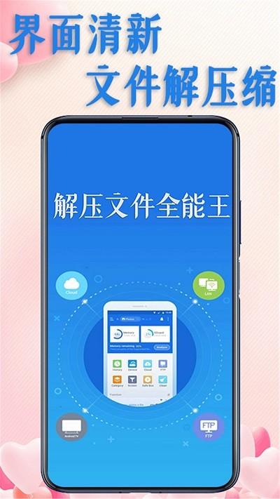 全能解压王破解版去更新安卓截图