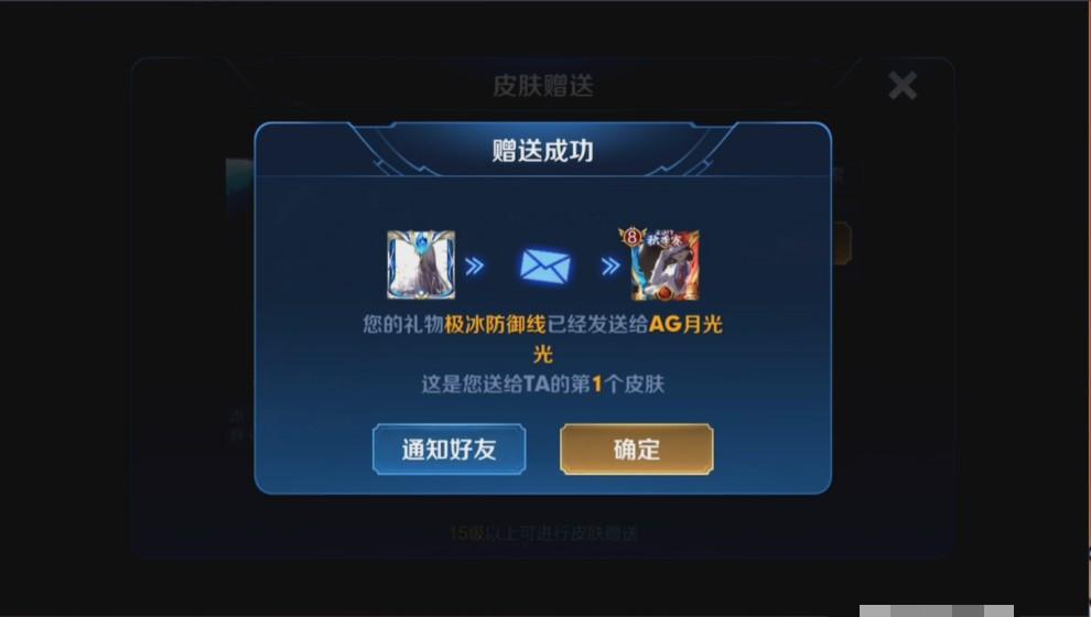 赠送的皮肤对方有了图标