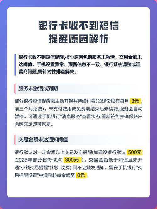 银行短信通知突然收不到怎么解决截图