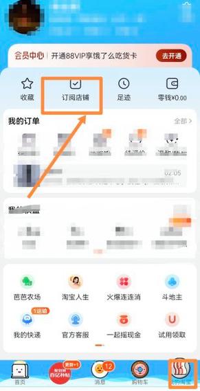 手机淘宝消息推送设置方法图标