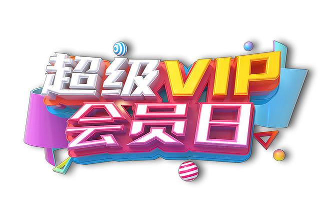 免费70天超级会员图标