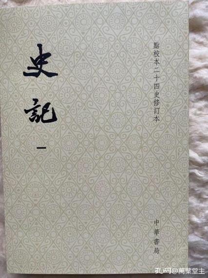 中华书局史记老版截图