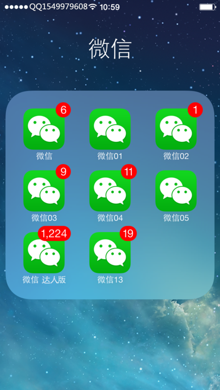 苹果微信多开(免费版)永久版