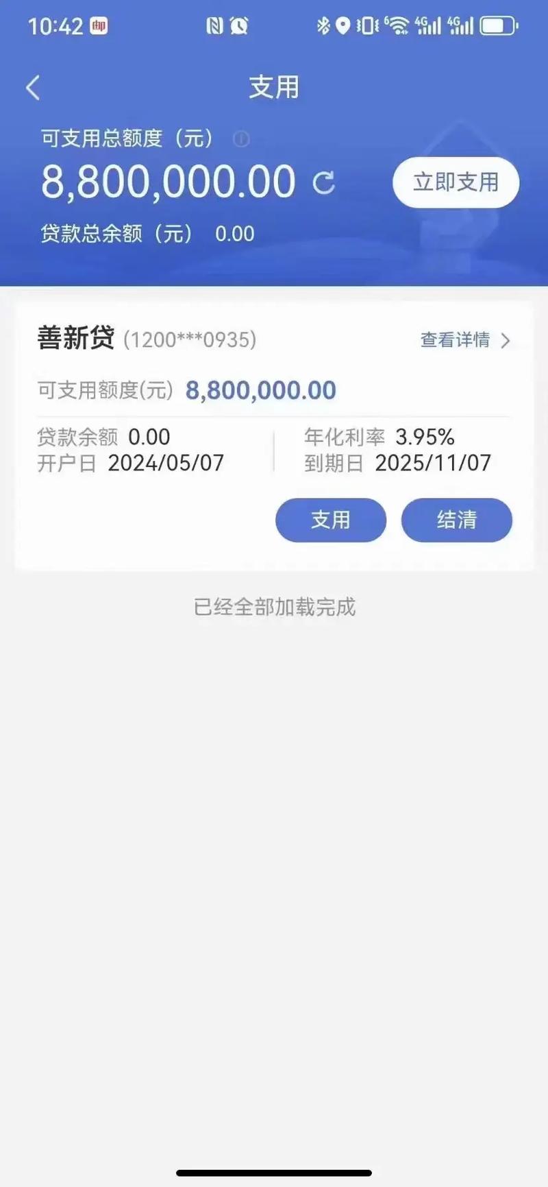 飞艇贷正在放款