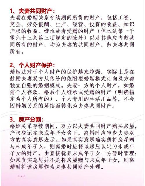 离婚的财产分割方法截图