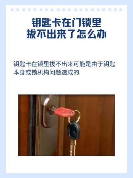钥匙插在门锁里面拧不动怎么办截图