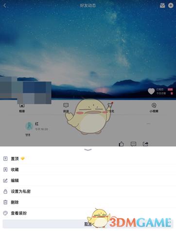 QQ怎么设置个性访问空间图标