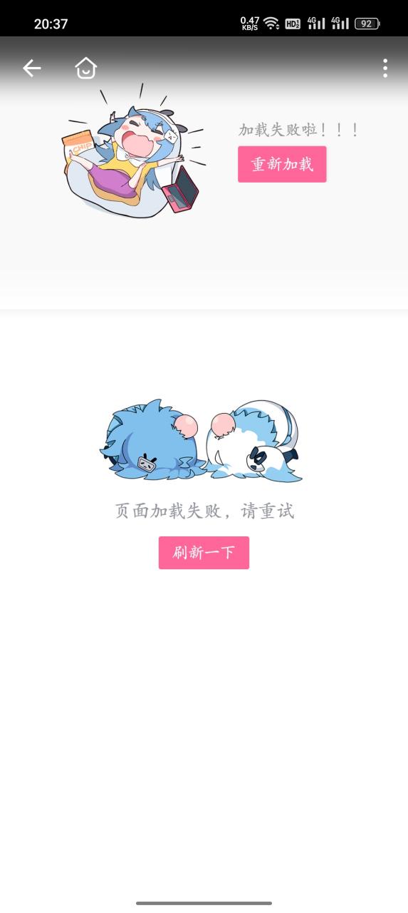 bilibili看视频加载失败图标