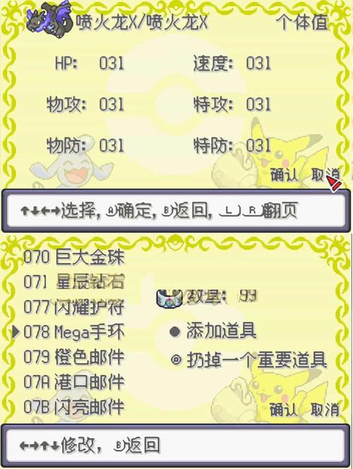 口袋妖怪究极绿宝石内置修改器手机图标