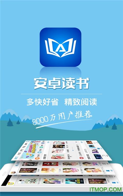 下载安卓读书软件