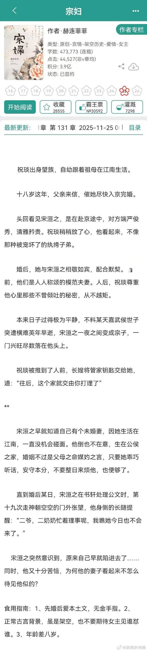我的妻子蔚蔚小说免费阅读正版图标