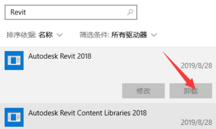 revit卸载不干净无法重装图标