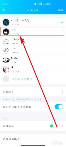 在手机上如何切换qq账号图标