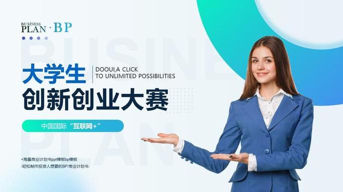 大学生创业计划书ppt成品图标