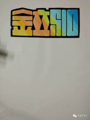 空心字体颜色搭配图标