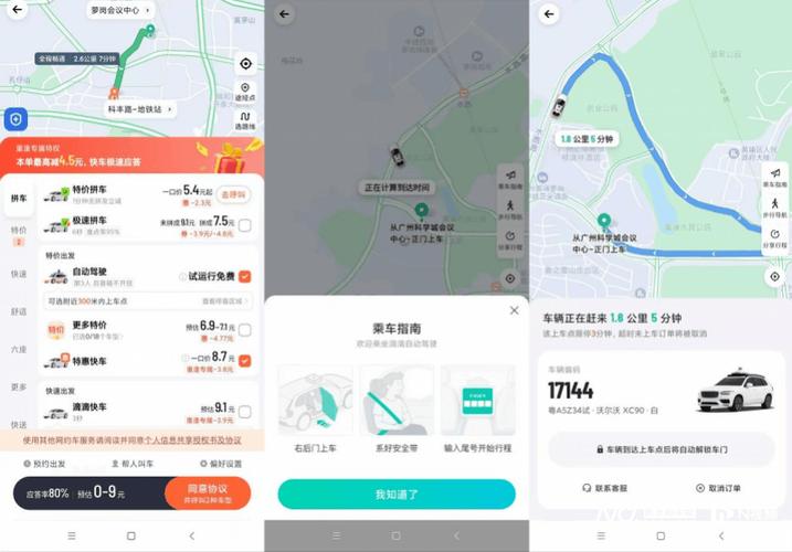 滴滴设置区域接单价格截图