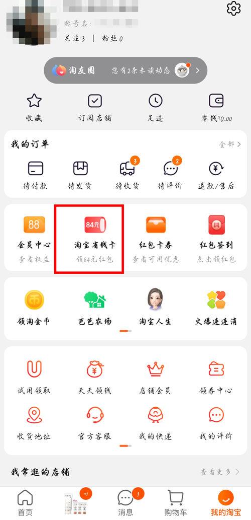 淘宝省钱卡怎么邀请图标
