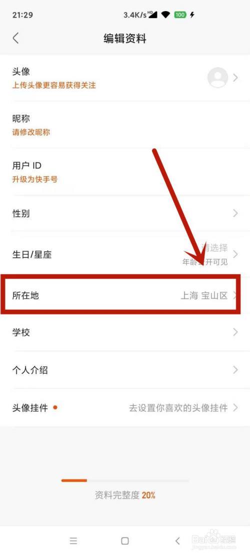 快手怎么设置其他城市位置图标