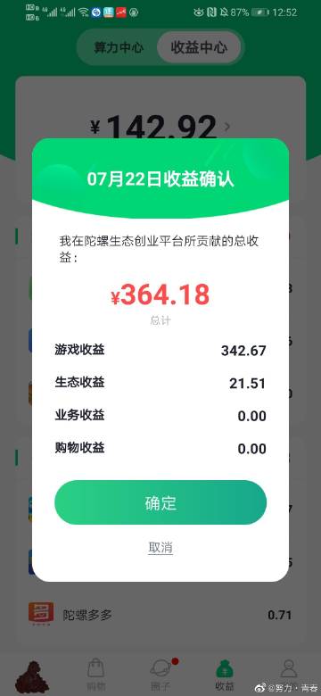 陀螺世界徒弟的收益什么时候到账