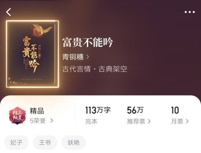 富贵不能吟全文免费阅读图标
