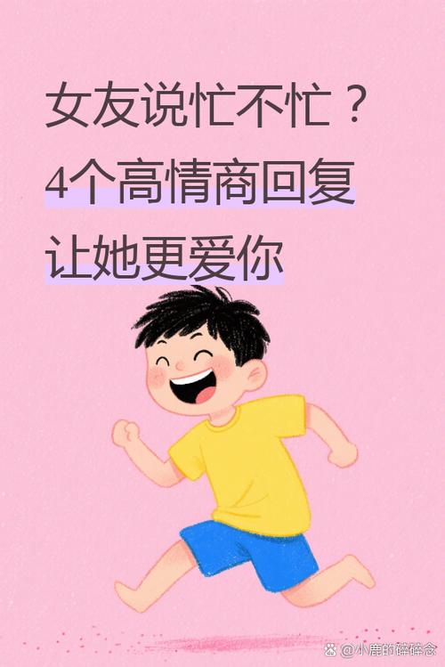 女人说忙,高情商回复图标