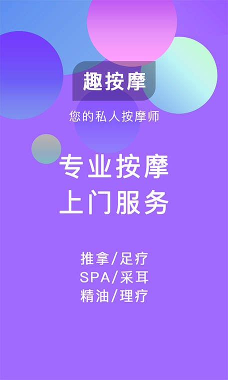 到家按摩软件排名图标