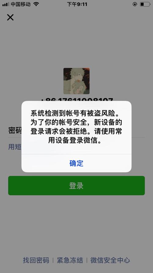 微信被盗怎么能看出来截图