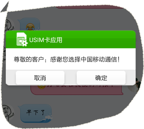 手机一直显示usim卡应用图标
